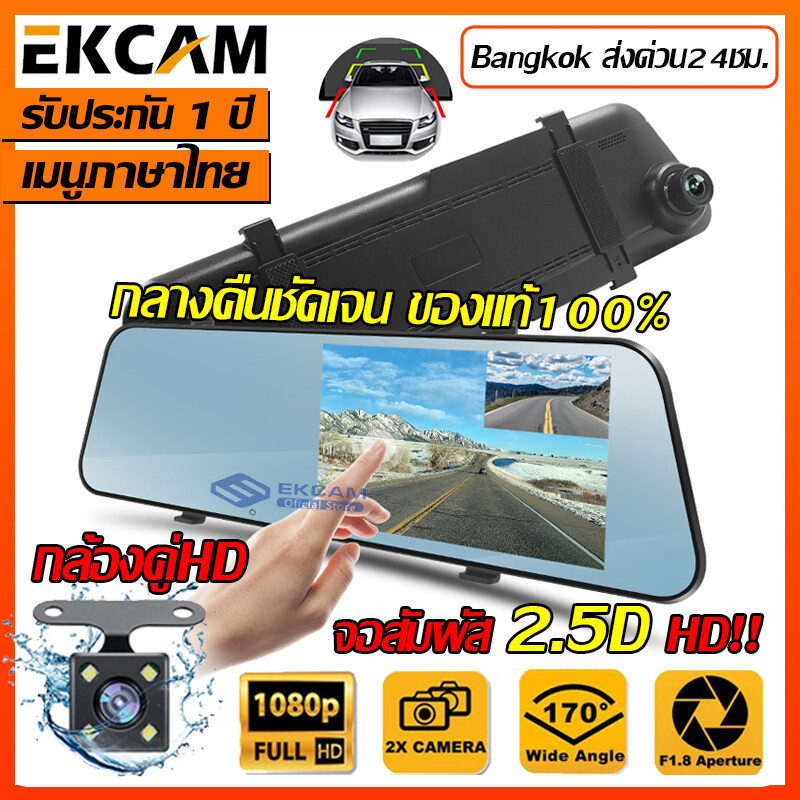 Super Touch Cam Pro Car Camera 2 Front Rear Clear FullHD Slim Design ...