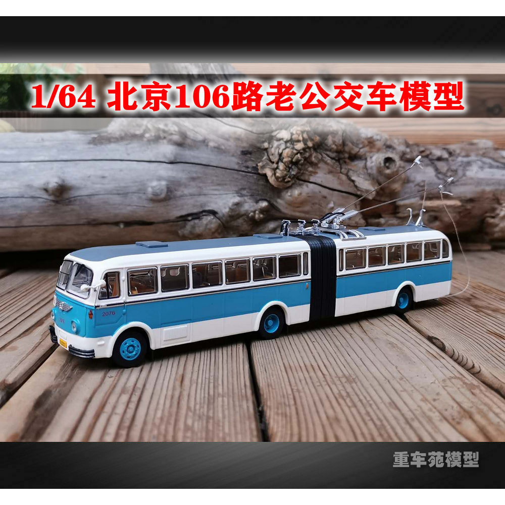Available Ready Stock Original Factory 1: 64 Beijing Old 106 Road Bus ...