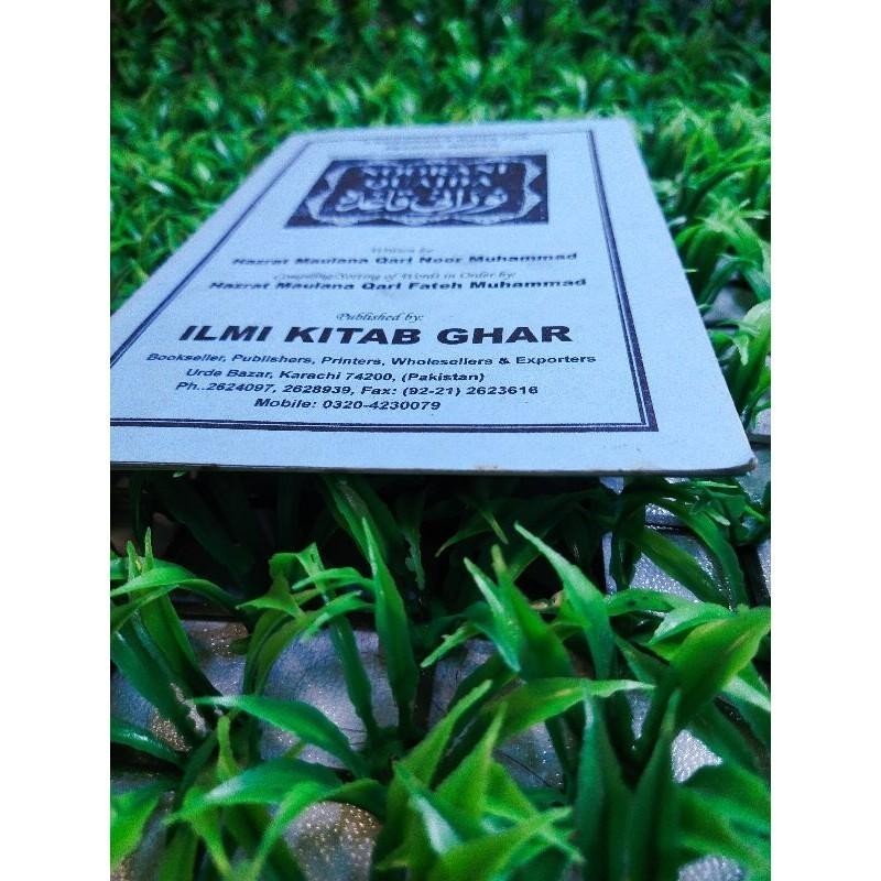 Noorani Quaidah arabic text (read first the product description ...