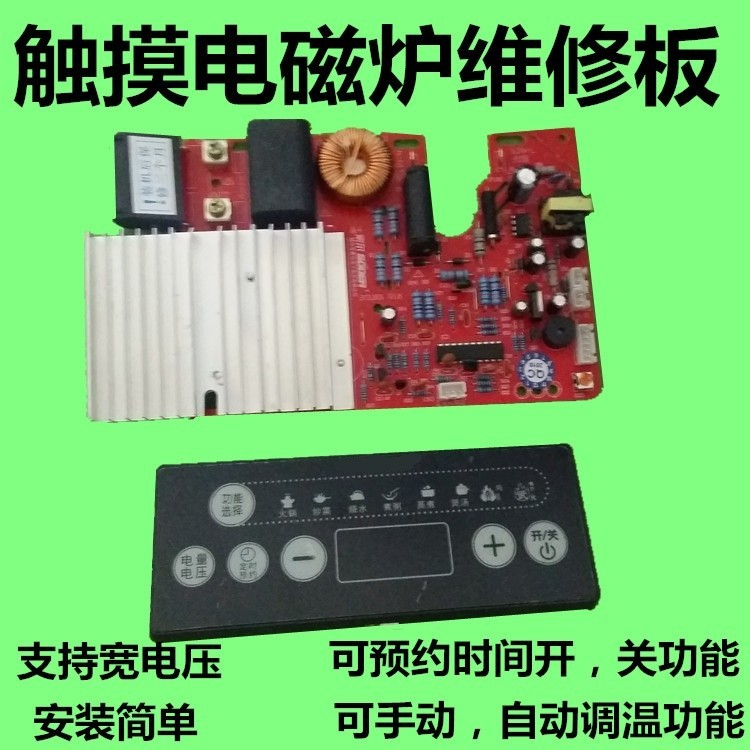 RS+☆Induction cooker universal board circuit board repair board ...