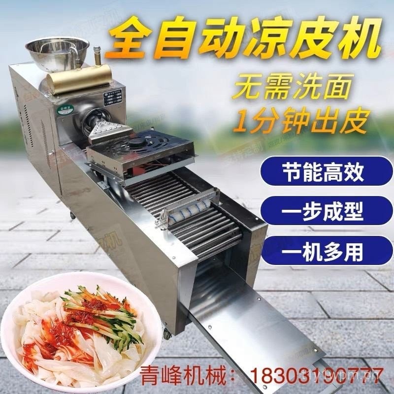 Liangpi Machine Rice Noodle Machine Dough Roller Machine River Noodle Fully Automatic Integrated ...
