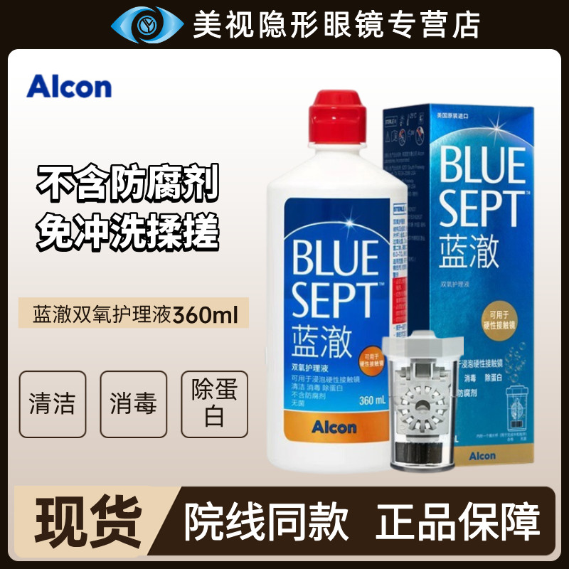 Alcon Blue Clear Hydrogen Peroxide Care Solution OK Rigid Contact ...