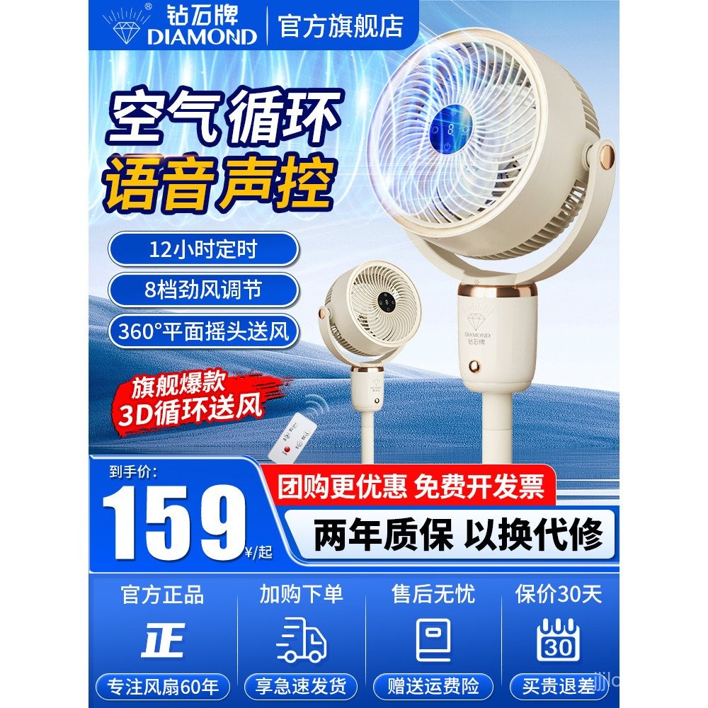 Diamond Brand Circulating Fan Air Electric Fan Household Large Wind ...