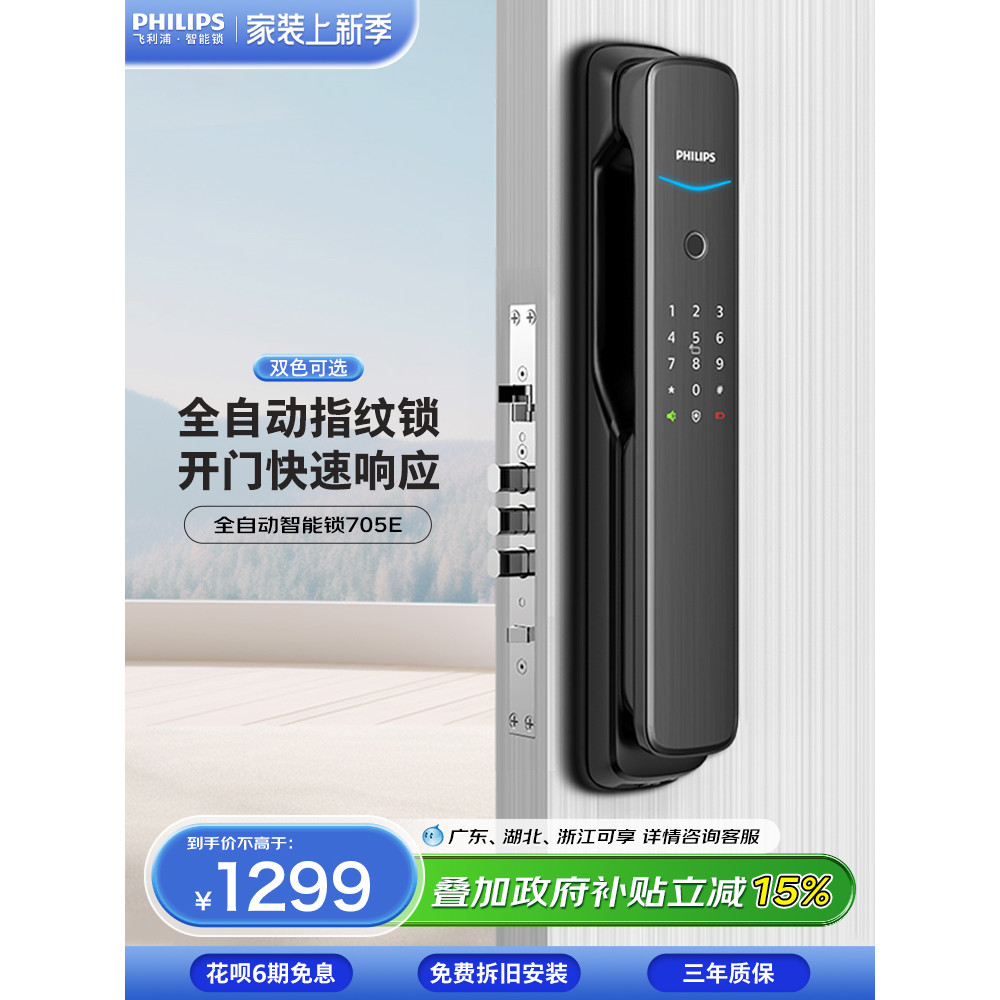 Philips Smart Door Lock Home Anti-theft Door Fingerprint Lock Entry ...