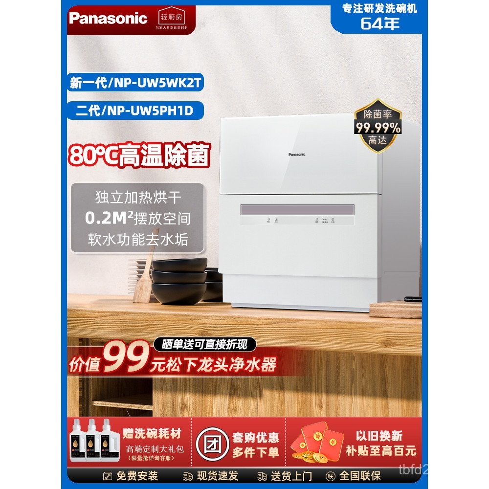 Panasonic Dishwasher Household Countertop Second Generation H1D Fully ...