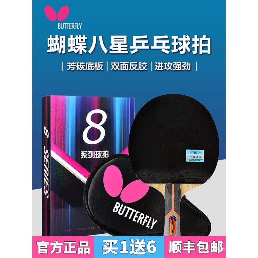 Butterfly Carbon Fiber Table Tennis Racket8Star Single Shot Official ...