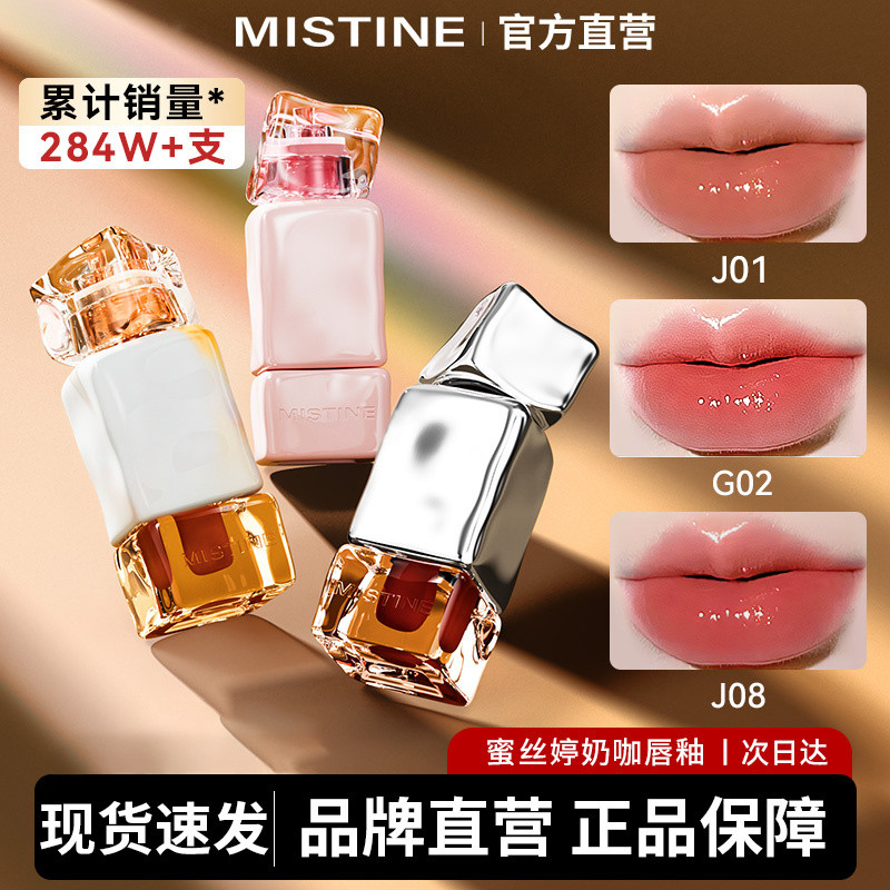 Mistine Mistine Milk Coffee Lip Glaze Water Gloss Lipstick Nude Color ...