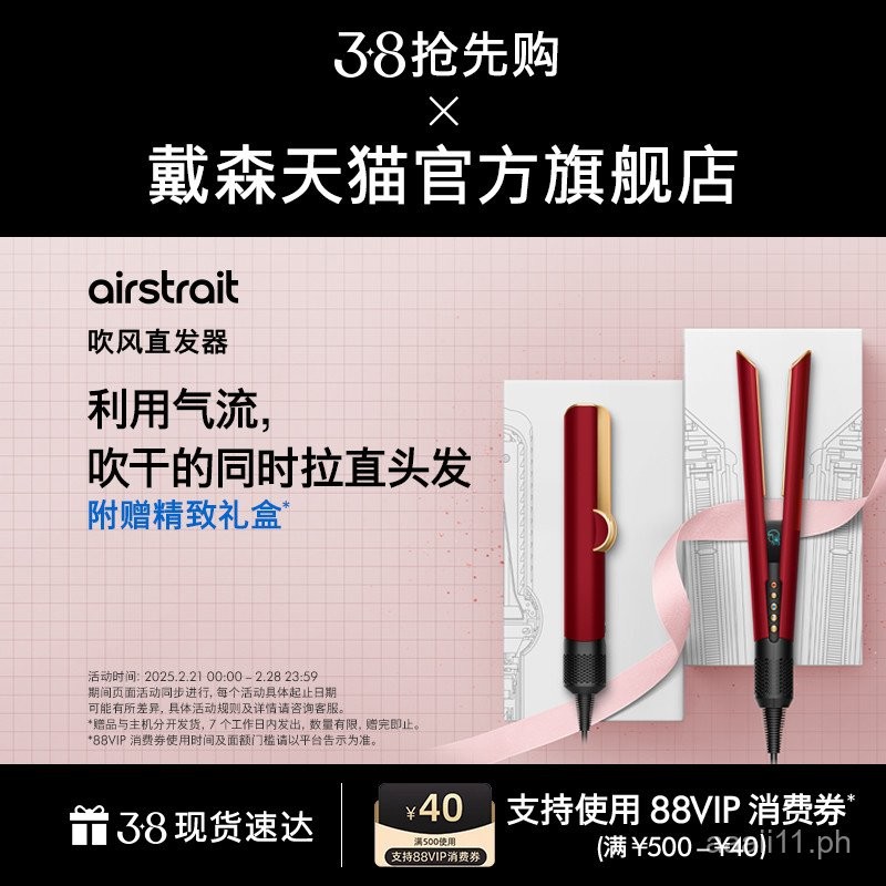 Dyson Dyson HT01Gilded Red Velvet Hair Straightener for Smooth and ...