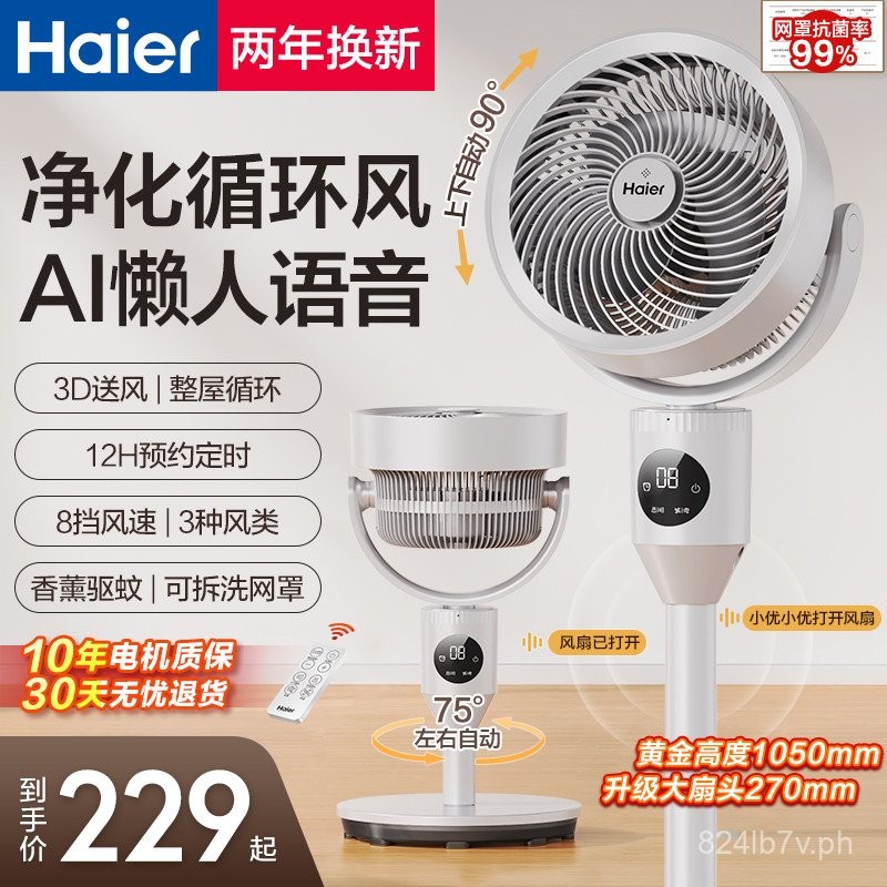 Haier Air Circulation Fan Electric Fan Home Use Voice Remote Control ...