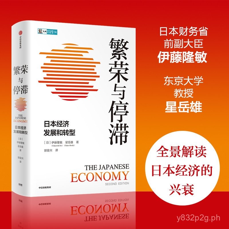 Prosperity and Stagnation Japanese Economic Development and ...