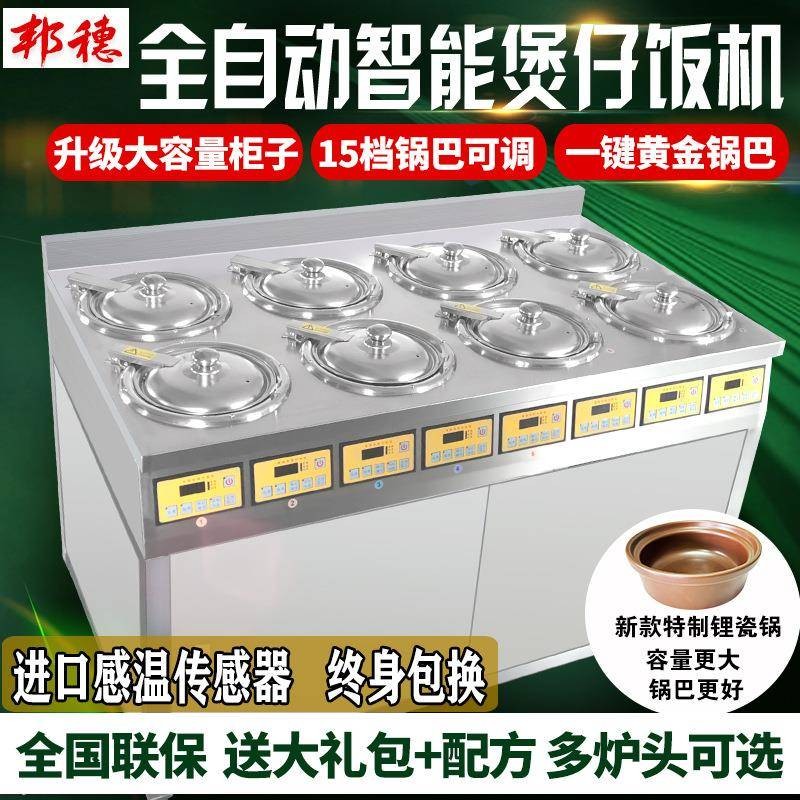 Bangsui Claypot Rice Cooker Fully Automatic Intelligent Commercial ...