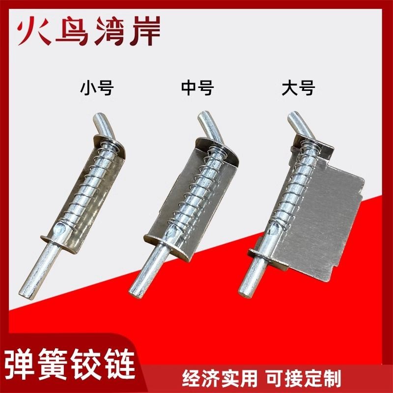 Distribution Box Spring Hinge Iron Sheet Cabinet Hinge Spring Pin Large ...