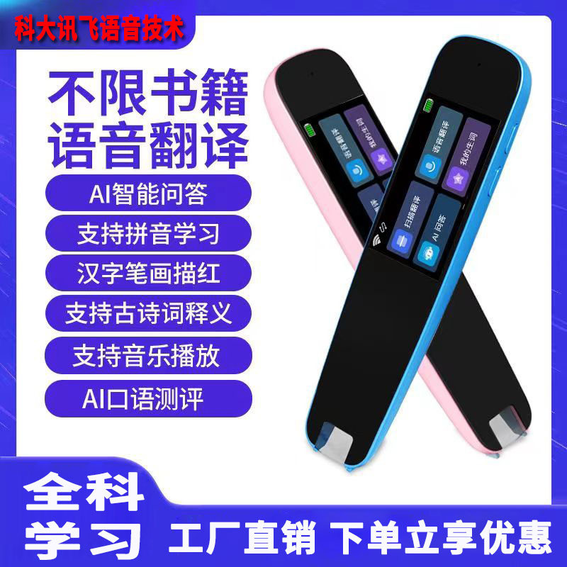 Xunfei Voice Intelligence Talking Pen General Learning Machine English ...