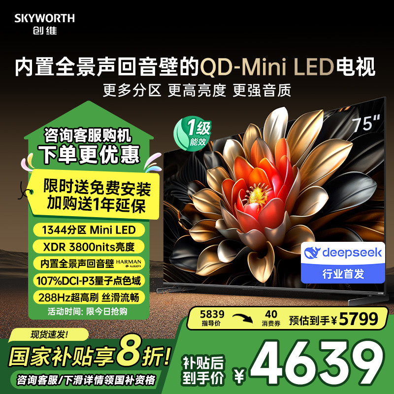 Skyworth75A6E 75Inch Mini LED DeepSeek AI Smart LCD TV Subsidy20% | Shopee Philippines