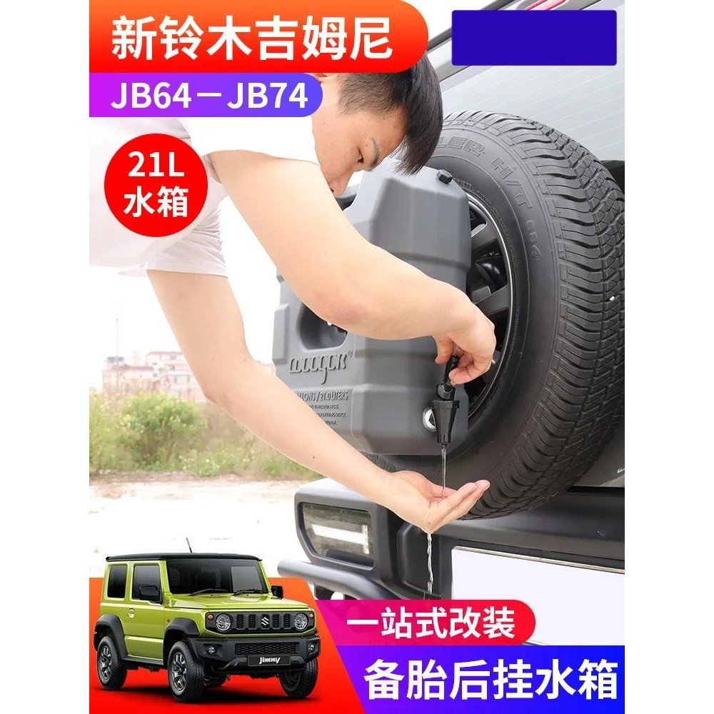 For Suzuki Jimny JB64 Sierra JB74W 2019-2024 Auxiliary Water Can 21L ...