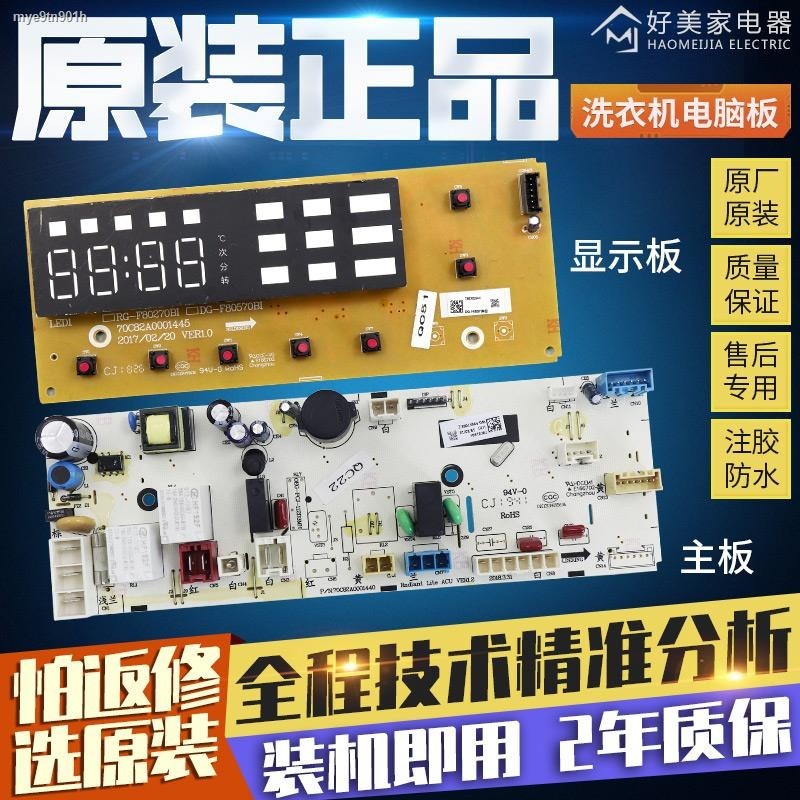 Original Sanyo emperor drum inverter washing machine computer board DG-F80570B motherboard ...