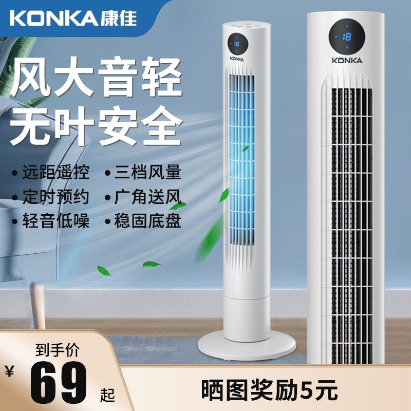 Konka Tower Fan Electric Fan Big Fan Floor Fan Home Standing ...