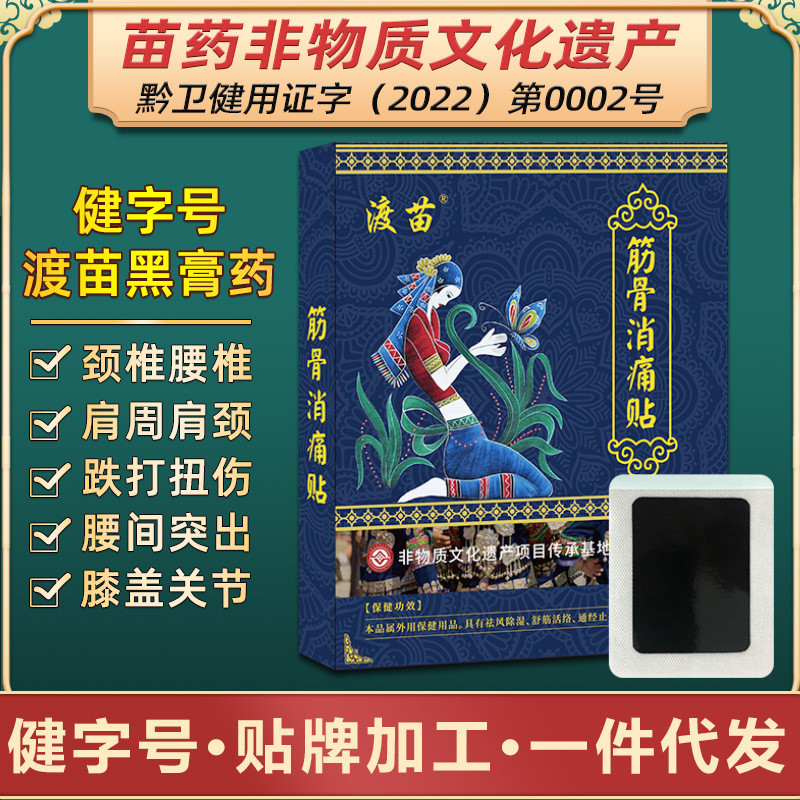 Dumiao Muscle Bone Relieving Pain Patch Cervical Spine Paste Medicine ...