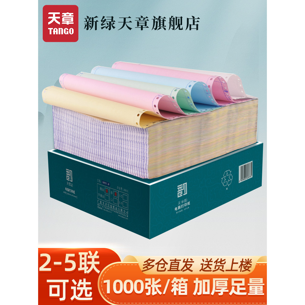 [Sky Chapter/TANGO]New Green Tian Zhang Yun Needle-Type Computer Printing Paper Two-Part Three ...