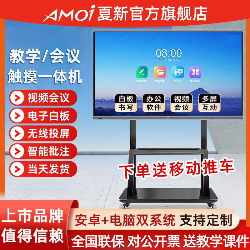 Amoi Conference Tablet All-in-One Office Teaching Multimedia Touch ...