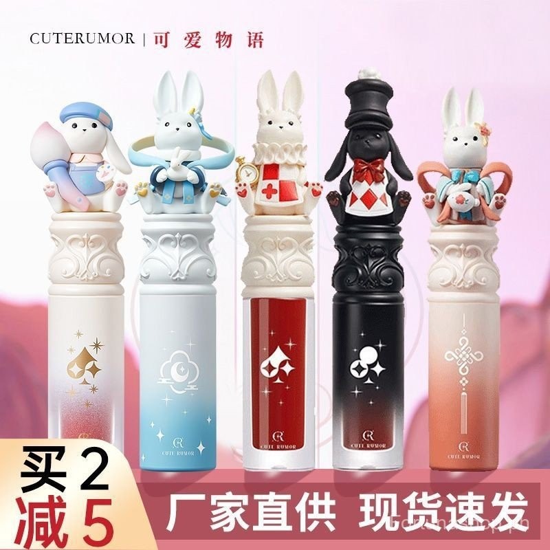 Cute Story Wonderland Theater Lip Cream Bunny Jade Rabbit Lip Glaze ...
