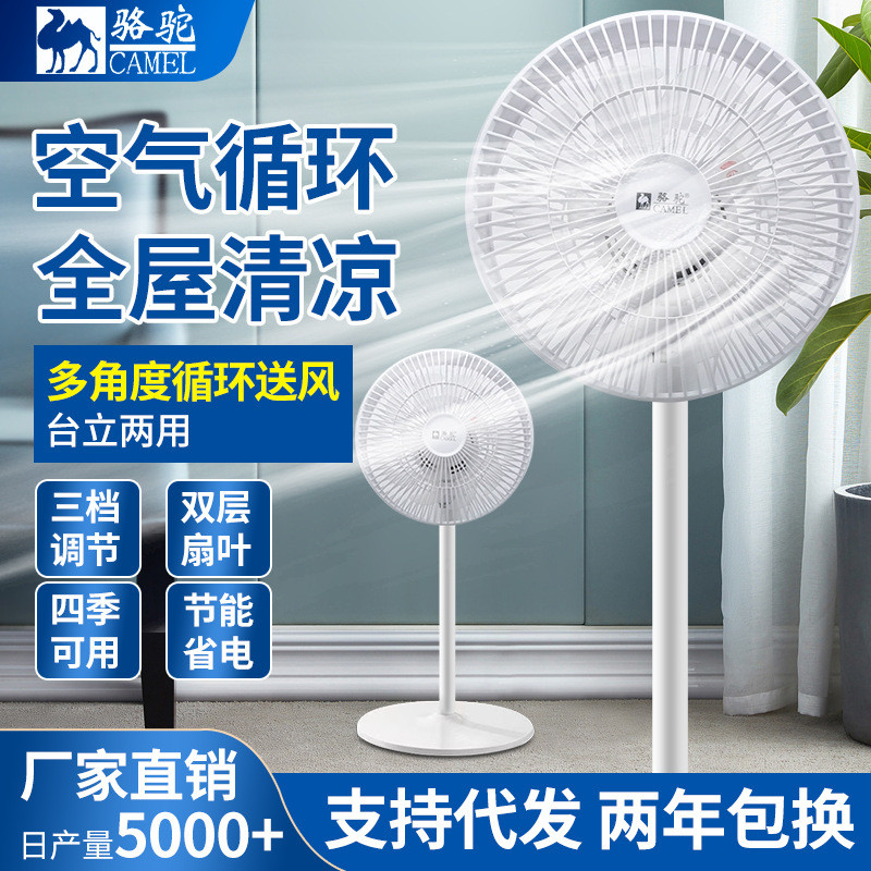Camel Electric Fan Floor Fan Remote Control Fan Quiet Strong Wind Air ...