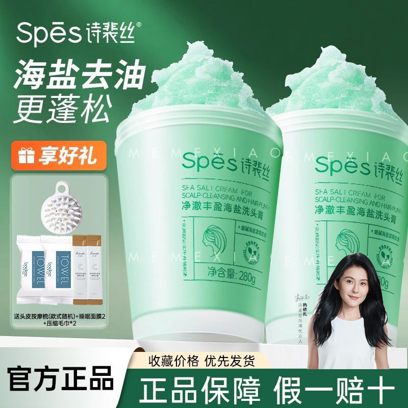 Spes spes Sea Salt Shampoo Oil Control Anti-Dandruff Fluffy Shampoo ...