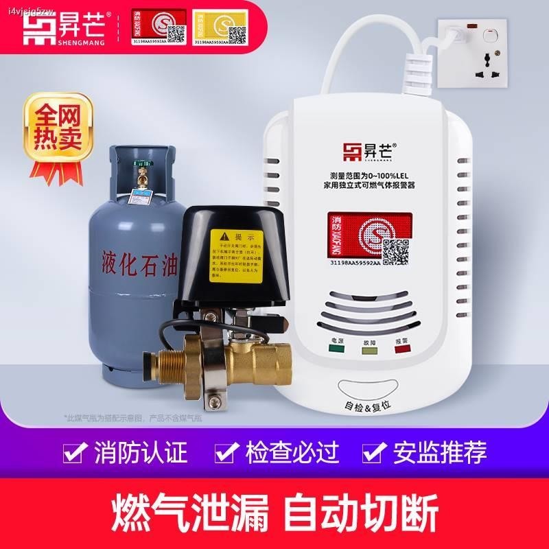 Coal gas liquefied gas alarm gas commercial automatic gas cut-off ...
