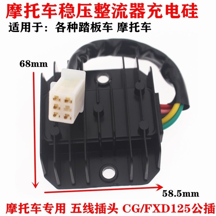 125 Scooter Motorcycle Rectifier CG125/FXD125 Voltage Regulator GY6125 ...