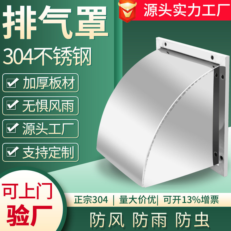 304 Stainless Steel Exterior Wall Windproof Cover Rainproof Cover ...