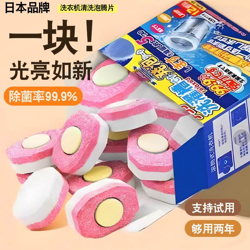 Japanese washing machine effervescent tablets household washing machine ...
