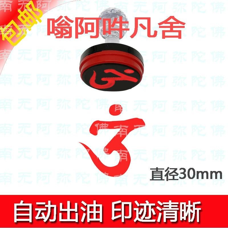 [Taoist Seal] Tibetan Character Seal Om Ah Hum Fan She Tibetan Ode ...
