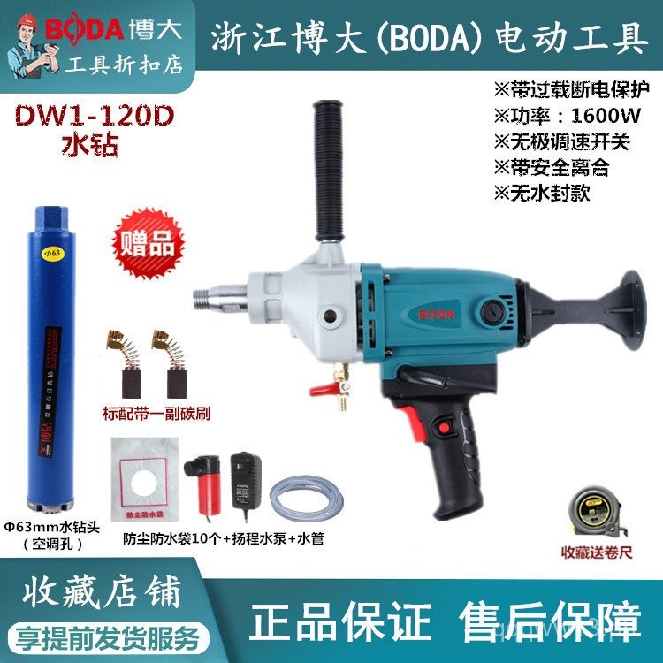 Boda DW1-120D Diamond Drilling Machine Water Drill Handheld Punching ...