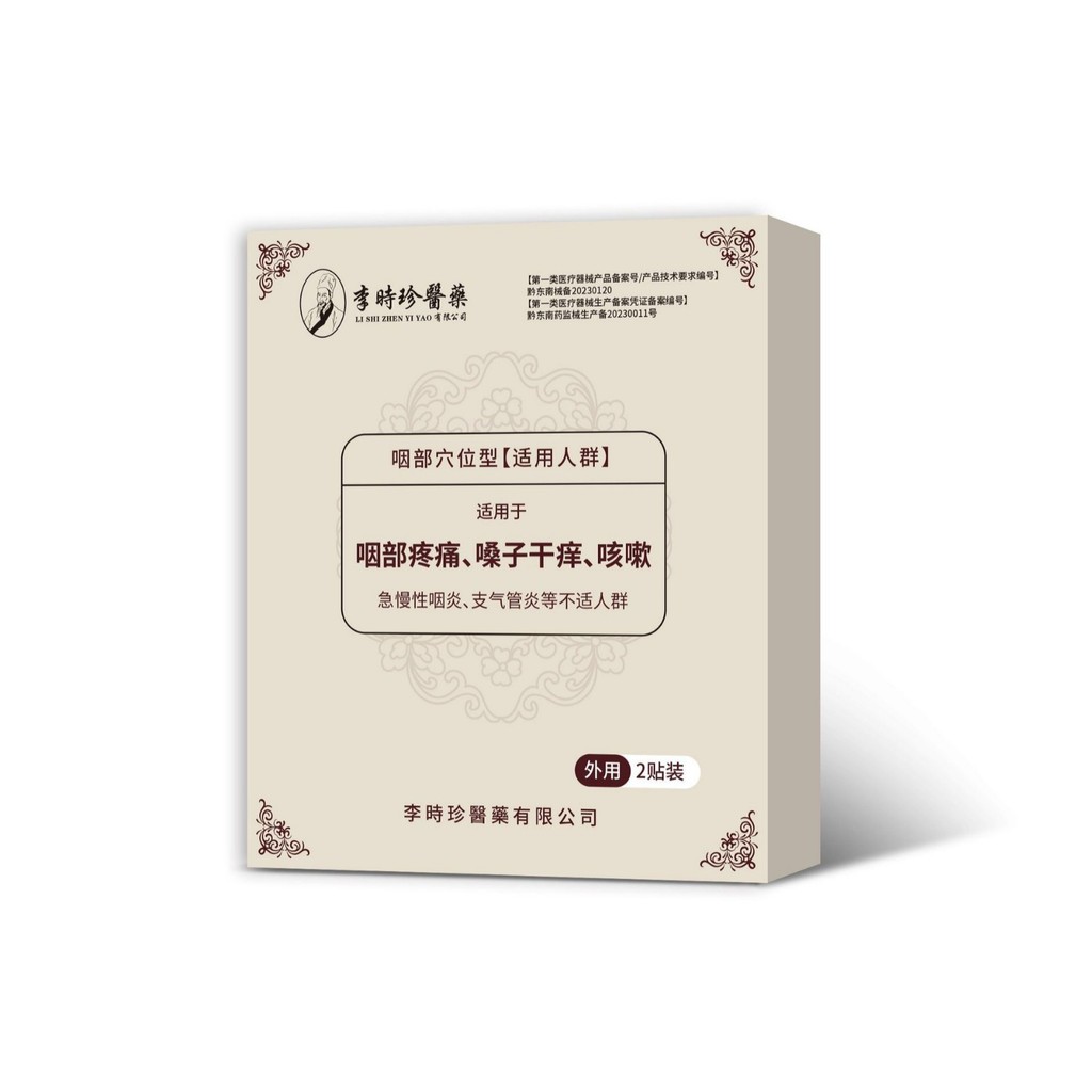 Hhh Li Shizhen Medicine Cough Patch 2 Patches/Box Quick Shipping/3.9 ...