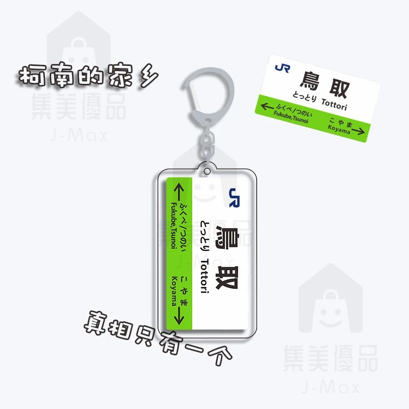 Japanese Train Station Sign Tokyo Osaka Subway Sign Keychain Pendant JR ...
