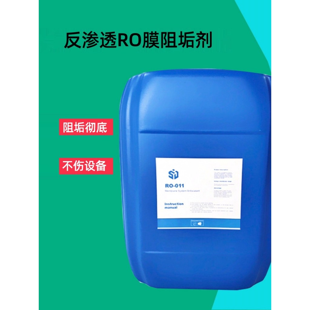 Reverse Osmosis Scale Inhibitor National Standard PO100 Purified Water ...