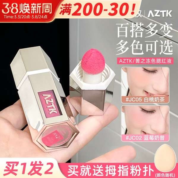 careline blush on liquid blush blush on A aztk Liquid Blush Liquid High Gloss Contouring jc01 ...