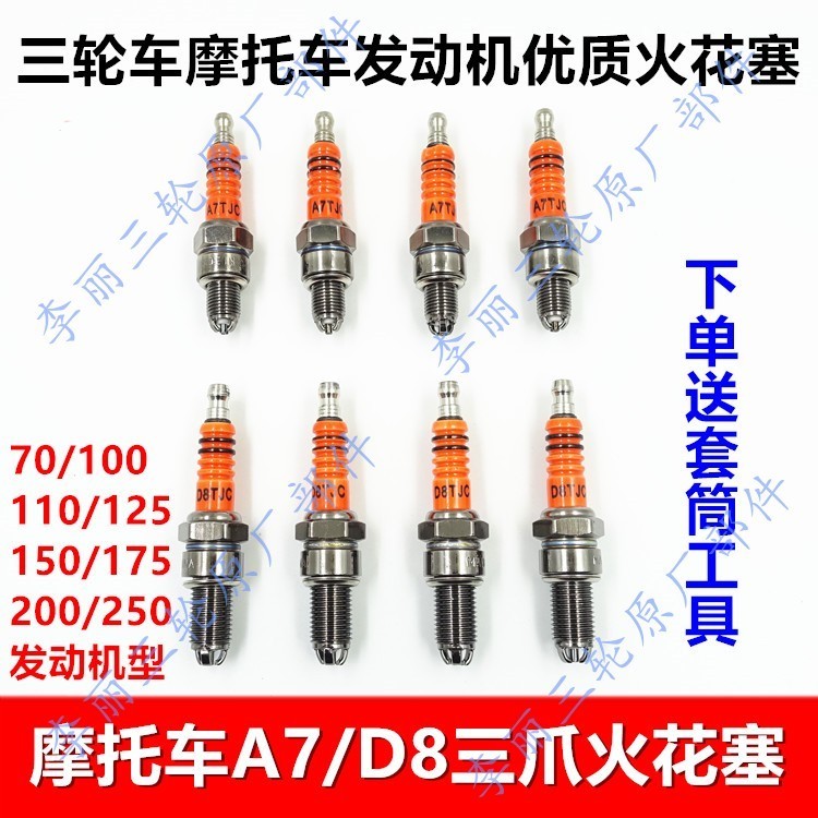 Postage motorcycle tricycle A7 D8 engine 100 110 125 150 200 three-claw ...