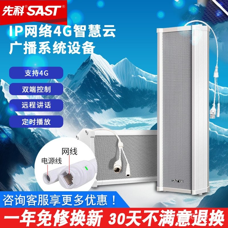 SAST/SAST ST-618Sound-post IP Network Public Address System4G System Outdoor Waterproof Speaker ...
