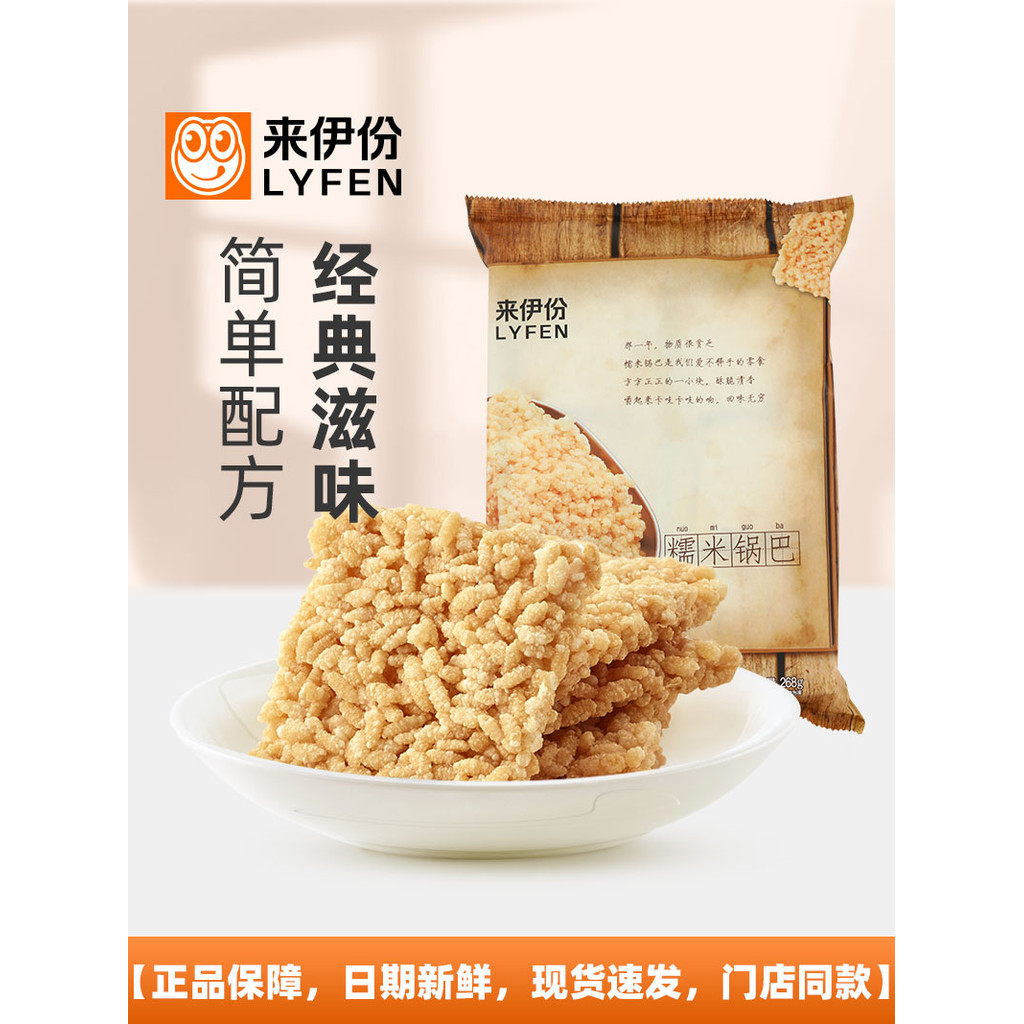 Laiyifen Glutinous Rice Crackers268g Snack Rice Crackers Puff Snacks ...