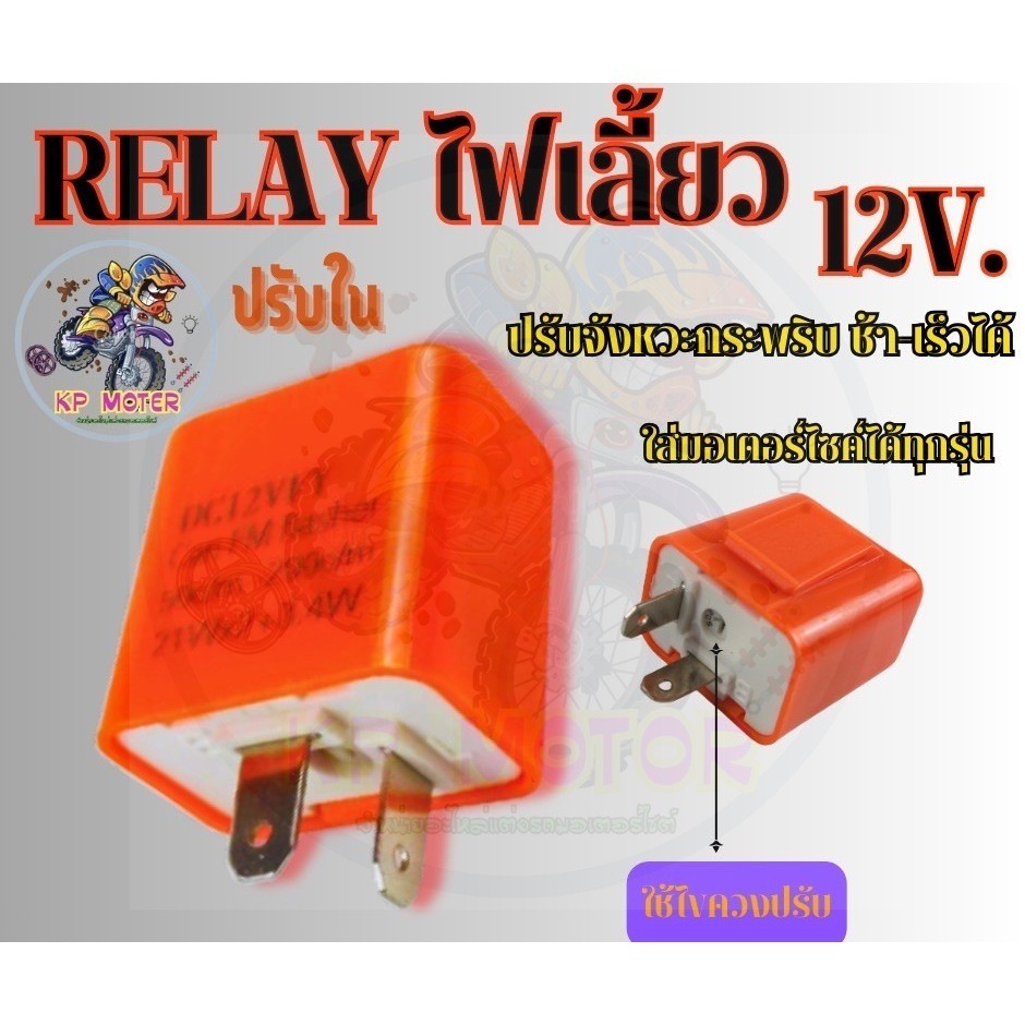 Relay Turn Signal Slow-Fast Flashing 2-Pin Orange 12v For Motorcycle ...