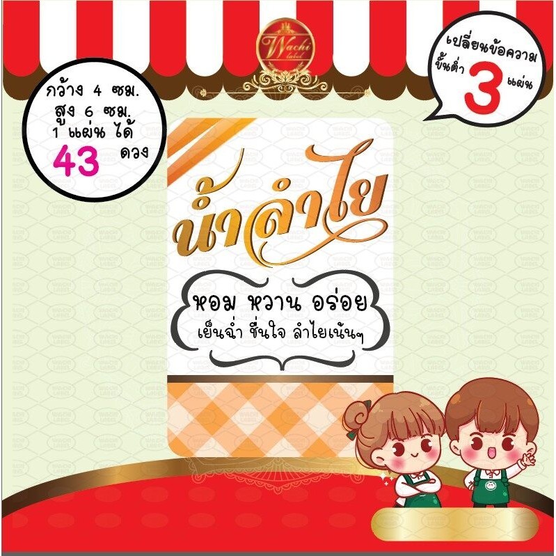 Product Label Sticker Longan Water Change Text | Shopee Philippines