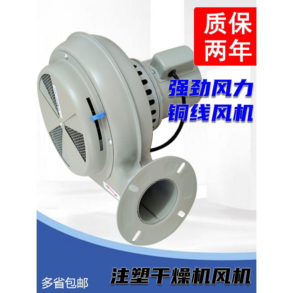 Injection Molding Machine Huawar Dryer Fan Hopper Dryer Drum Fan Motor ...