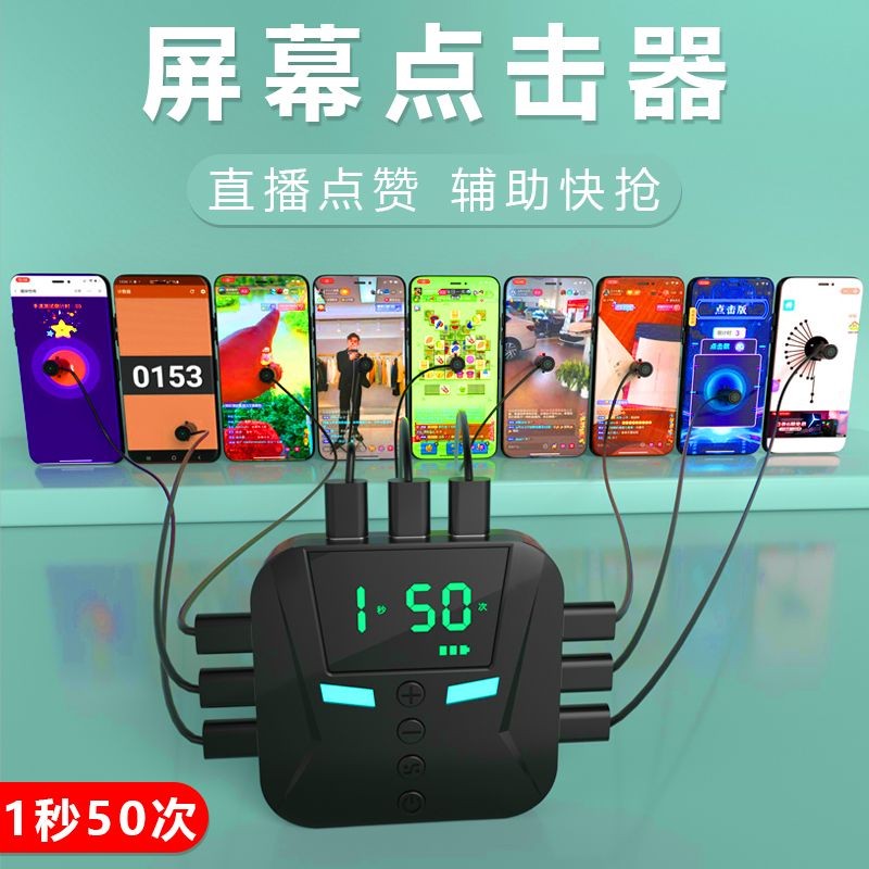 Mobile Phone Screen Point Connector Live Broadcast Dim Sum Shaking Like ...
