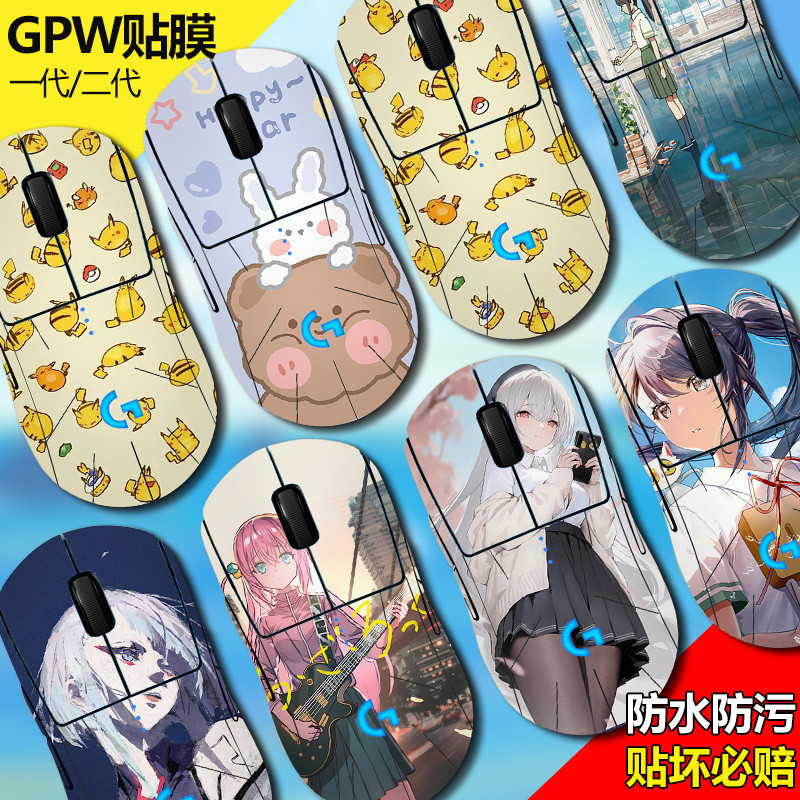 Suitable for Logitech gpw1 Generation Mouse Sticker Bull King 2 Anti ...