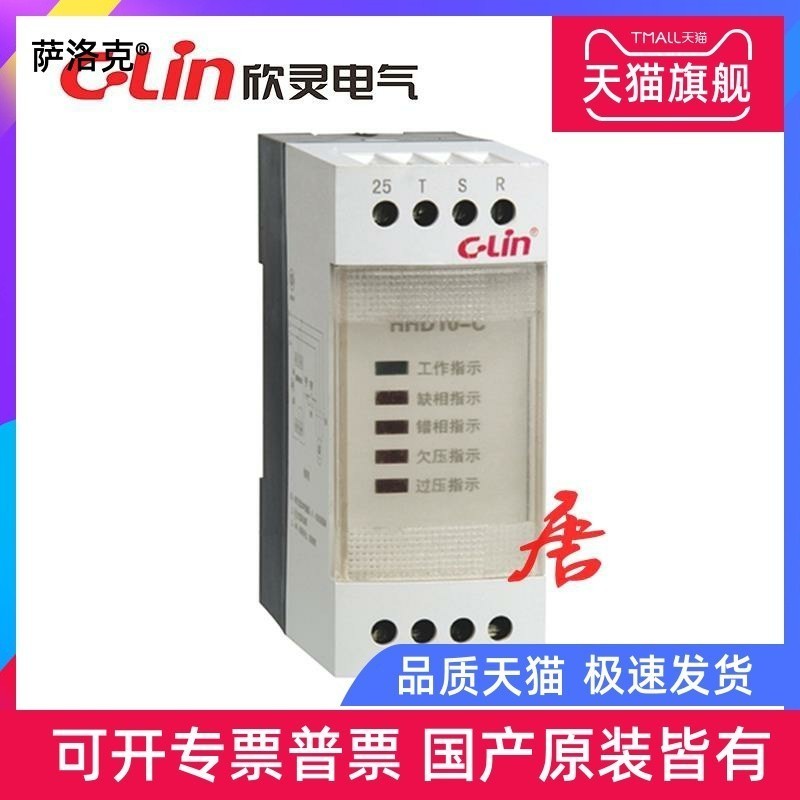 ๑Xinling Electric HHD10-C phase failure phase sequence overvoltage ...