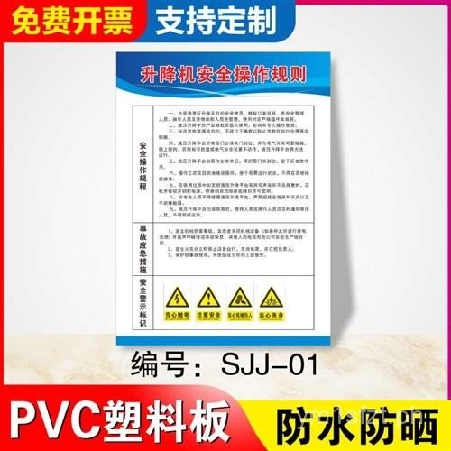 New Lift Platform Safety Signage Operation Rules Strictly Prohibited ...