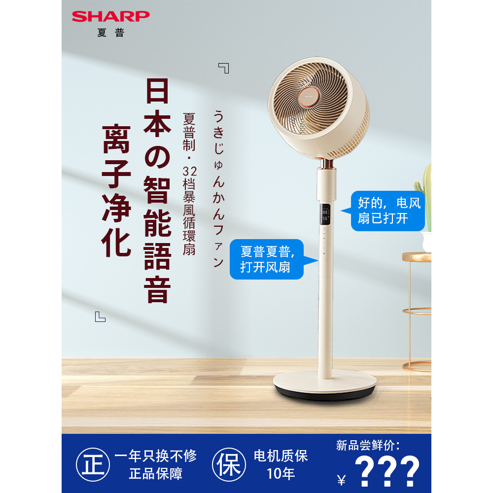 Sharp New Air Circulation Fan for Home Use, Large Wind Power Standing ...