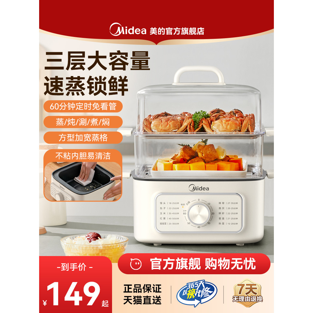 Midea Electric Steamer Multi-Functional Household Steaming and Cooking ...