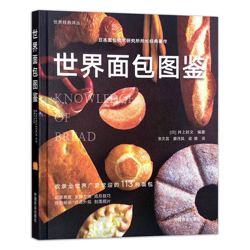 World Bread Encyclopedia Bread Atlas Identification and Appreciation ...
